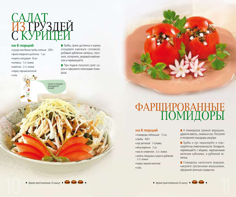 Миллион Меню рекомендует / Каталог книг Миллион Меню